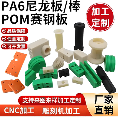 耐磨PA66尼龙板赛钢POM棒聚氨酯电木板ABS防静电规格零切加工定制