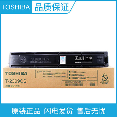 东芝T-2309CS/T-2309C原装墨粉盒2303A/2303AM/2803AM/2309碳粉盒