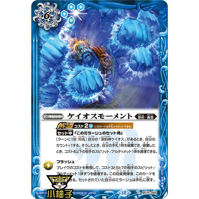 小柚子 战斗之魂 C 卡俄斯之刻 BS75-085日文