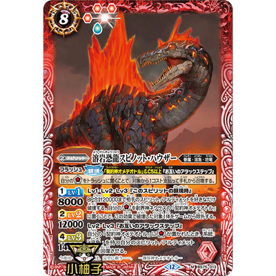 小柚子战斗之魂BS M 溶岩恐龙炎背棘龙 BS75-013日文