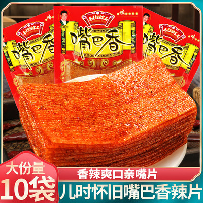 儿时嘴巴香亲嘴片辣条辣片