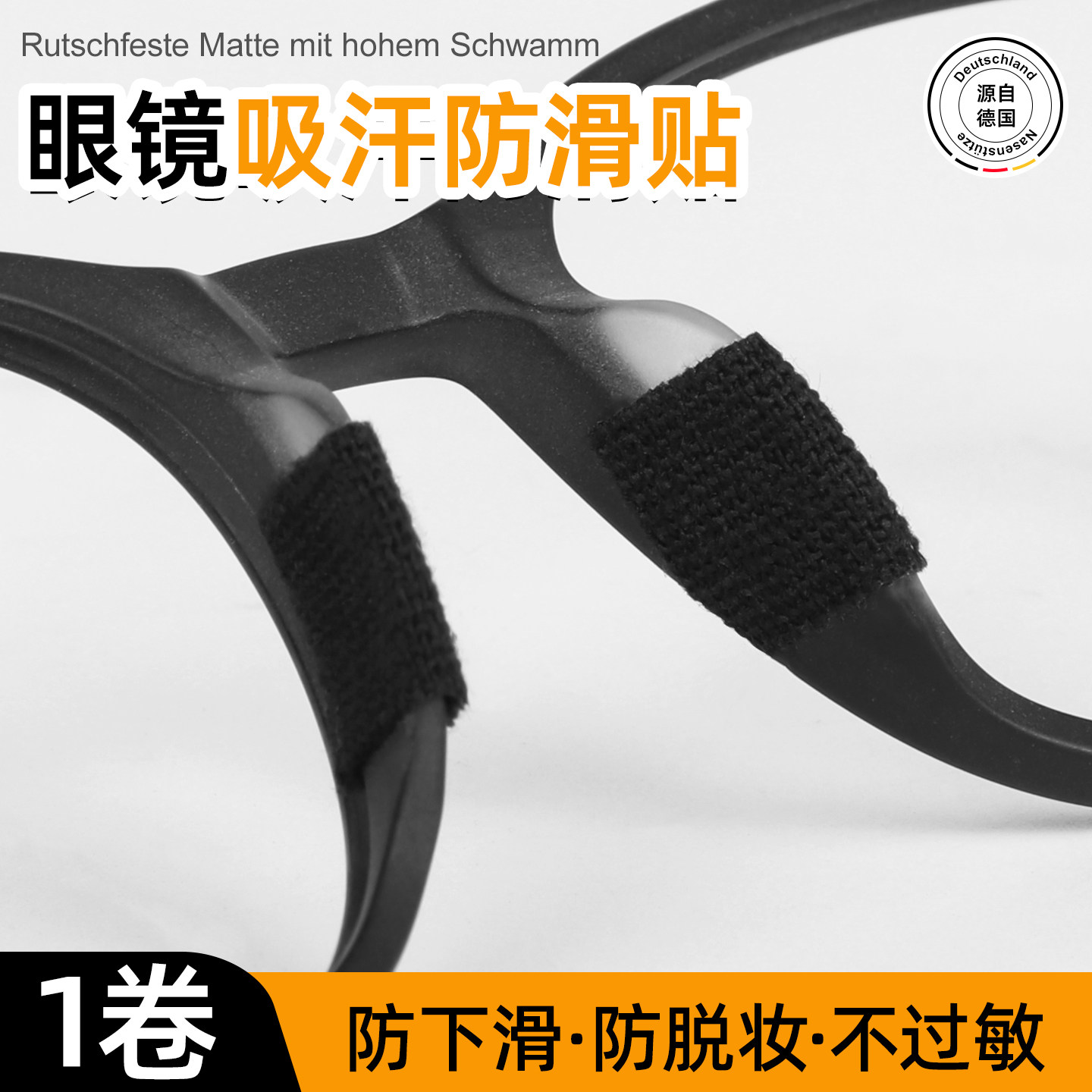 眼镜鼻托吸汗防滑鼻贴垫儿童眼镜鼻子垫防压痕鼻梁防脱落神器配件