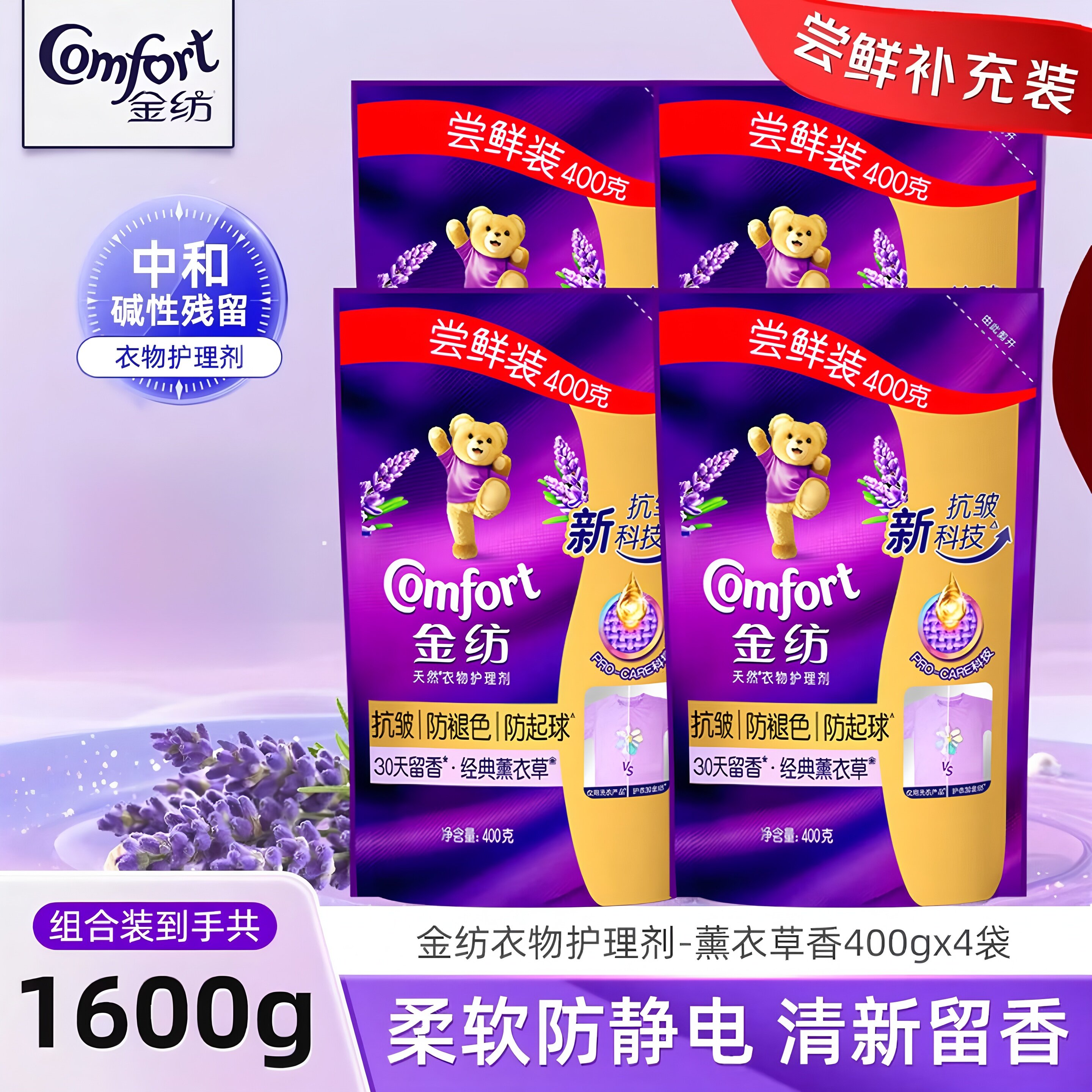 400ml*包邮金纺除菌柔顺衣物护理剂草木清香袋防静电持久留香