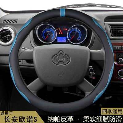 适用长安欧诺S方向盘套2012-17-21-23款面包车汽车把套通用防滑皮