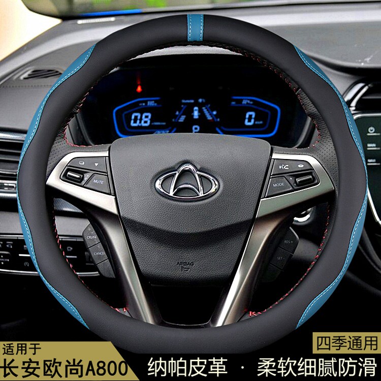适用长安欧尚A800方向盘套2017-18-19款面包车汽车把套通用防滑皮