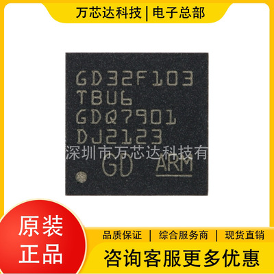 原装 GD32F103TBU6 QFN-36 ARM Cortex-M3 32位微控制器-MCU芯片