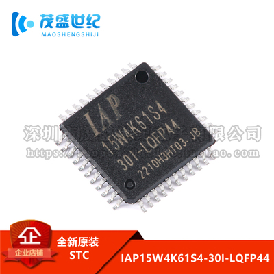 IAP15W4K61S4-30-LQFP44 微控制器单片机IC 全新原装 量大价优