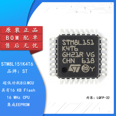 原装正品 STM8L151K4T6 LQFP-32 16MHz/16KB闪存/8位微控制器-MCU