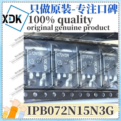 原装 IPB072N15N3G 丝印072N15N 封装TO-263 150V 100A 场效应管
