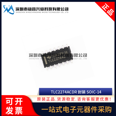 原装正品 TLC2274ACDR SOP-14 丝印2274AC 运算放大器芯片IC