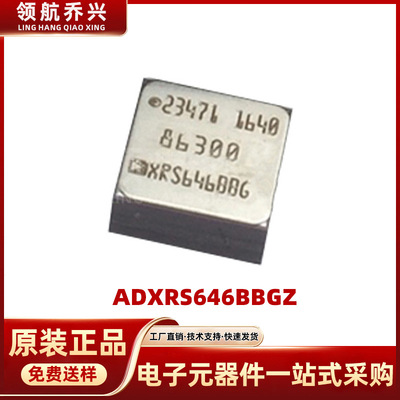 ADXRS646BBGZ 贴片CBGA-32 电子元器件 姿态传感器/陀螺仪芯片