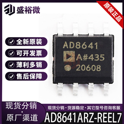 AD8641ARZ-REEL7全新原装正品 贴片SOP-8 运算放大器 集成电路IC