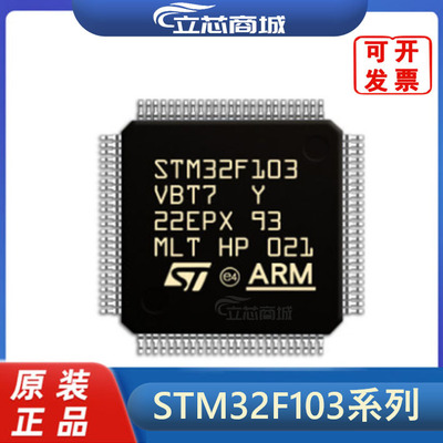 STM32F103VBT7  封装 LQFP100  原装 ST 嵌入式微控制器  103VBT7