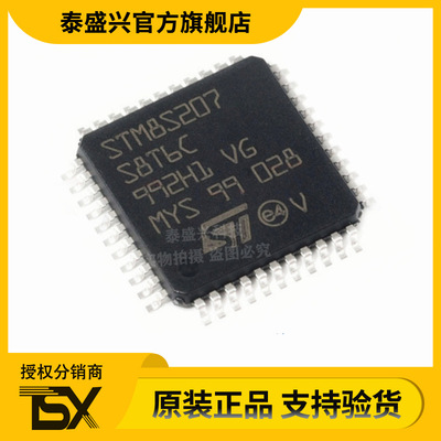 STM8S207S8T6C LQFP44 ST单片机 MCU微控制器芯片IC 原装正品