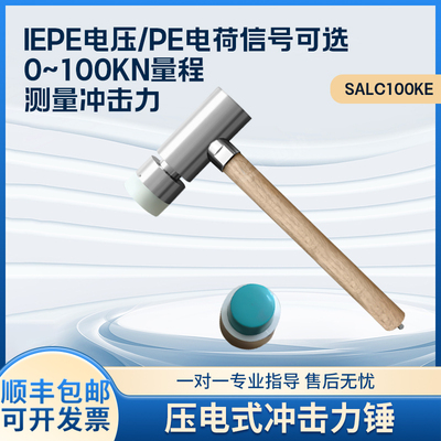 世敖压电式冲击力锤力传感器