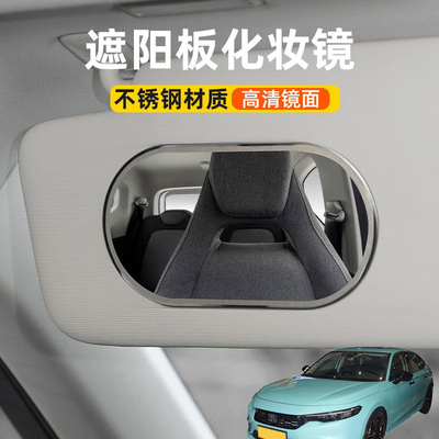适用本田型格锋范INSIGHT汽车遮阳板化妆镜子副驾驶车用内梳妆镜