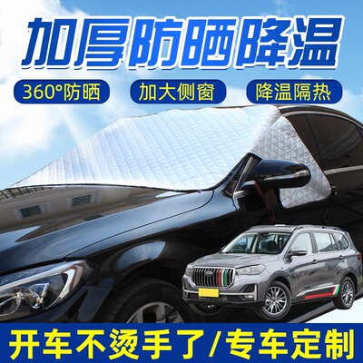 适用SWM斯威G05钢铁侠强磁汽车用遮阳挡半罩前挡玻璃前档遮阳罩