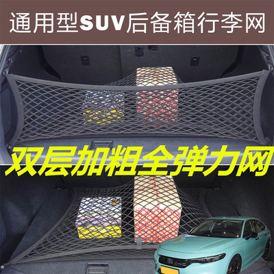 适用本田型格锋范INSIGHT汽车后备箱固定网尾箱两侧弹力网兜收纳