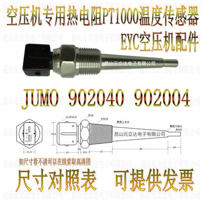 空压机专用PT1000温度传感器阿拉斯加铂热电阻JUMO902040 902004
