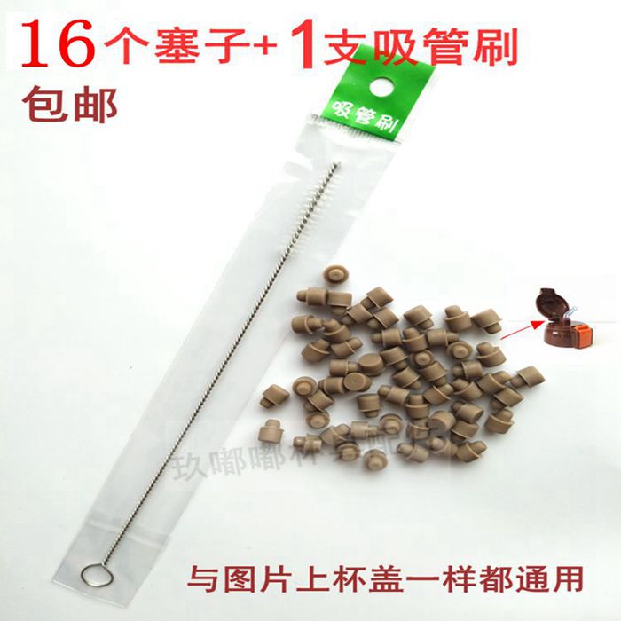 杯具儿童吸管保温杯杯盖配件零件堵头塞子吸管刷防漏水塞通用包邮
