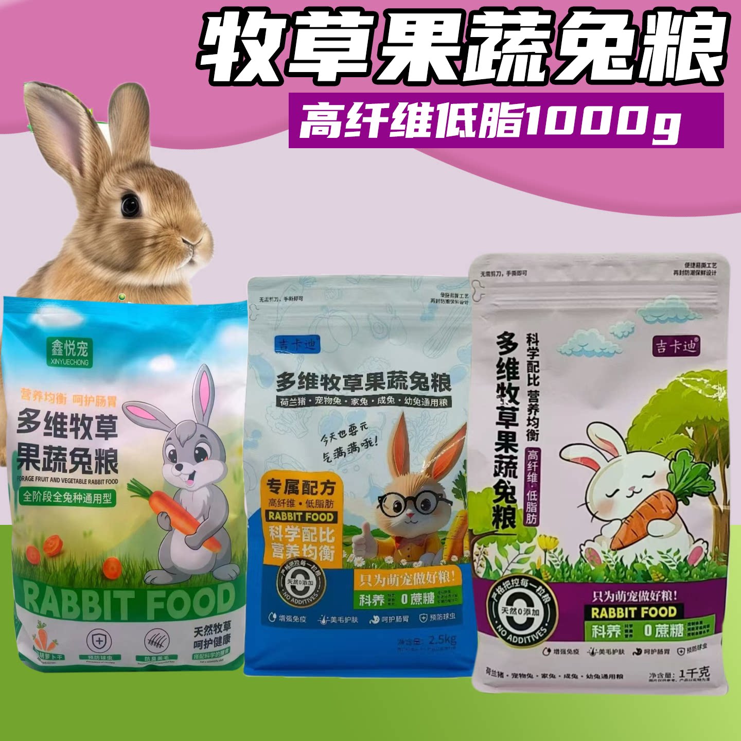 兔粮批发成年兔子主粮兔兔饲料大袋兔粮混合装袋兔子果蔬牧草兔粮