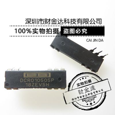 DCR010505P DIP18 隔离模块 全新原装 工业级 现货