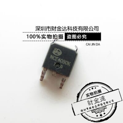全新原装 NCE4080K 场效应管MOSFET-N 40V 80A 贴片TO-252
