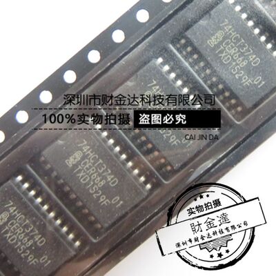 进口芯片NXP 74HCT374D 贴片SOP-20 八路D型触发器 质量保证