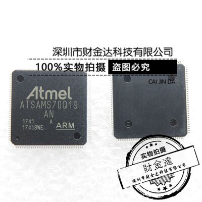 ATSAMS70Q19A-AN LQFP144 全新原装 量大可订货