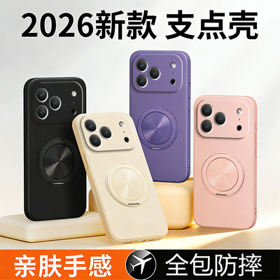 适用苹果17promax手机壳新款iPhone17pro带支架纯色支点壳保护套ip17全包防摔iphoneAir液态软硅胶外壳高级感