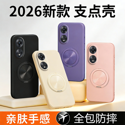 【360度】适用oppoA1手机壳新款A1pro带旋转支架A1活力版全包防摔A1x纯色液态软硅胶opopa保护套a1por高级感