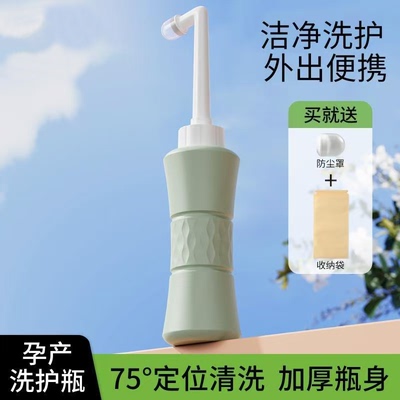 哇爱孕产妇女性私处屁股肛门外洗屁屁便携清洗器洗护瓶会阴冲洗器