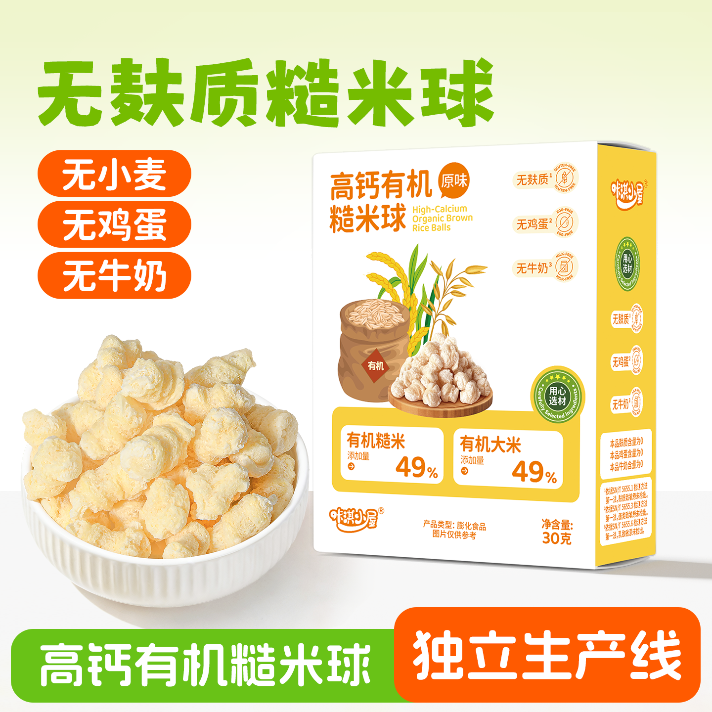咔淇小屋无麸质零食有机糙米球泡芙条不含鸡蛋牛奶小麦的宝宝零食