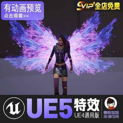 UE5虚幻4发光翅膀奇幻游戏角色特效Flight VFX-Sovereign Wings