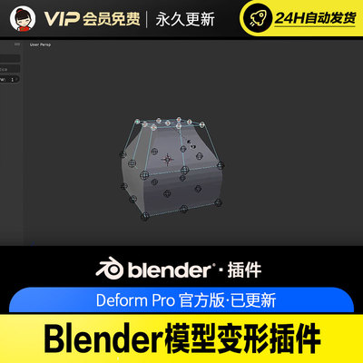 Blender模型变形插件 - Deform Prov1.1