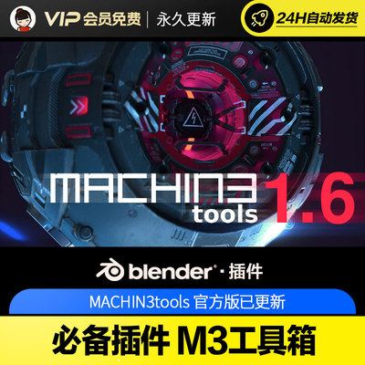 blender必备插件 M3工具箱 - MACHIN3tools