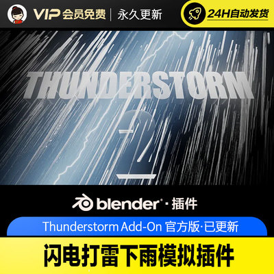 Blender闪电打雷下雨模拟插件 - Thunderstorm Add-On v1.2