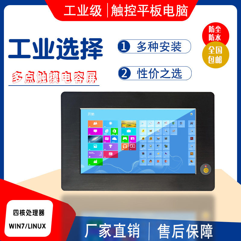 windows系统电容屏7寸工业一体机支持嵌入式壁挂式/硬件来电开机