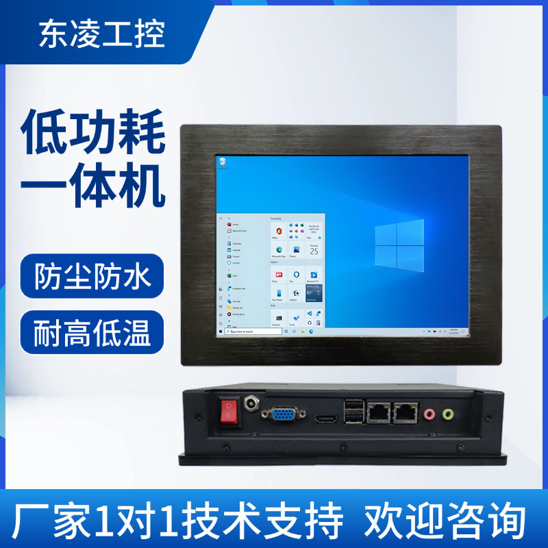 工业三防触摸屏8寸工业一体机前面板IP65硬件来电开机嵌入式系统