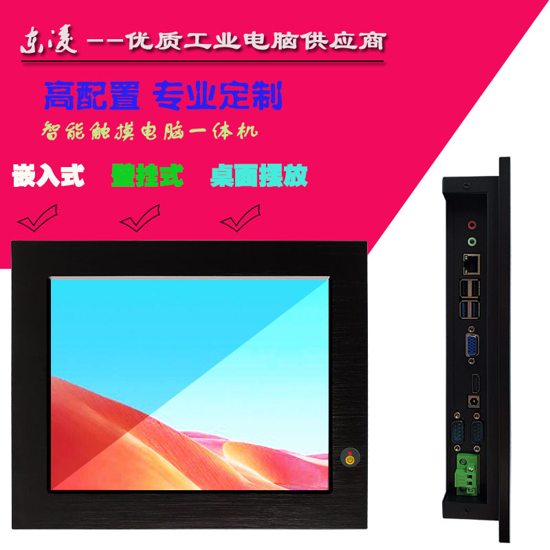 液晶屏10寸触摸一体机光电隔离10.4寸工业电脑带前置薄膜开关