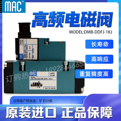 MAC 高频电磁阀 54A-AB-000-DM-DDFJ-1KJ MOD:CLSF