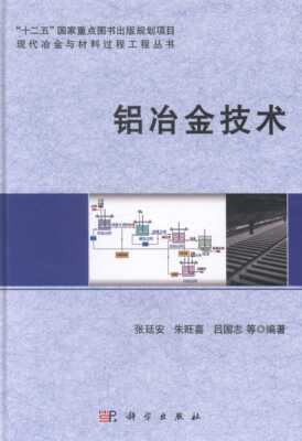 [按需印刷]铝冶金技术/张廷安，朱旺喜，吕国志科学出版社