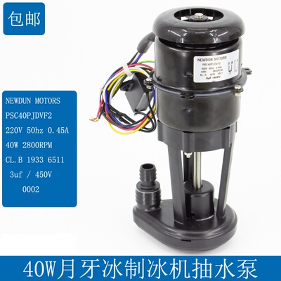 月牙抽水泵psc40pjdvf2制冰机