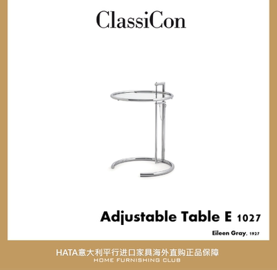 Classicon金属玻璃面可调节边几