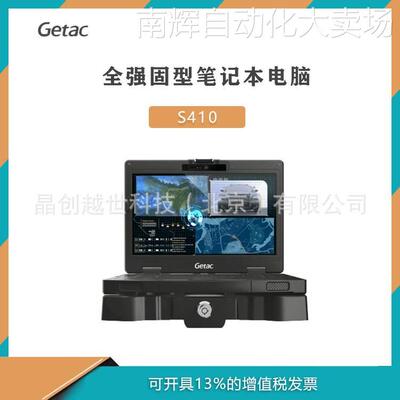 GETAC 神基S410加固笔记本 半强固笔记本电脑 三防笔记本电脑