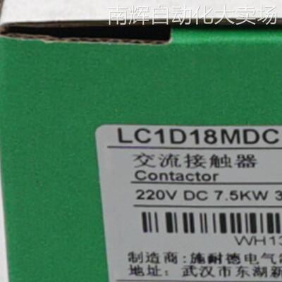 LC1D18MDC接触器LC1D18MDC 18A 220VDC三级交流接触器