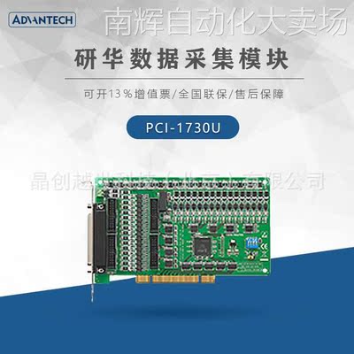 研华PCI-1730U PCI-1680U 数据采集模块 现货