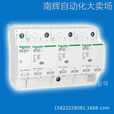 IPRU 20R 3P+N 350V电涌保护器A9L020601电涌浪涌漏电保护器