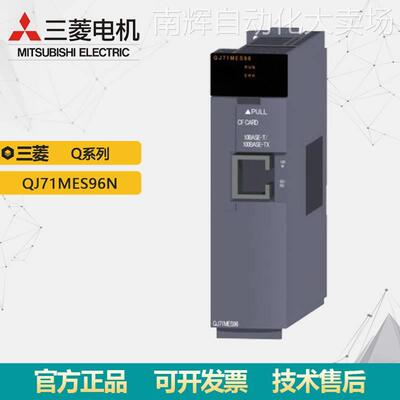 三菱PLC模块QJ71MES96N 三菱PLC接口模块全新原装正品