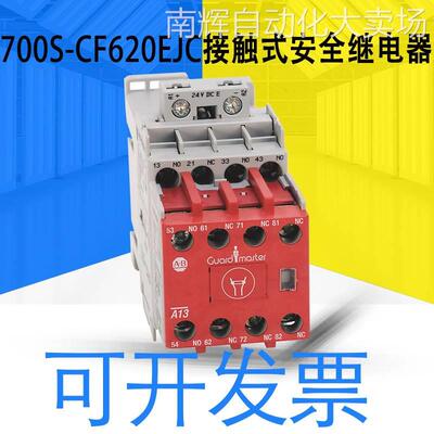 AB罗克韦尔全新现货700S-CF620EJC 接触式安全继电器详情可询客服